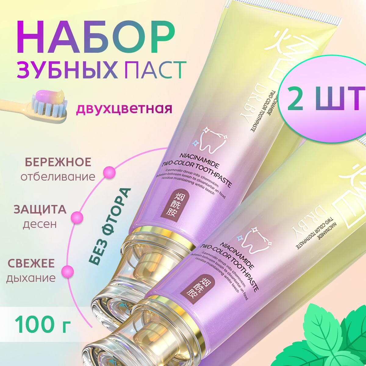 Зубная паста отбеливающая 2 штуки