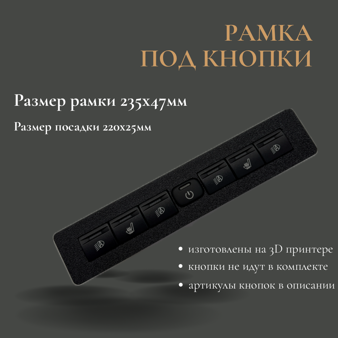 Универсальная переходная рамка для установки определенных кнопок