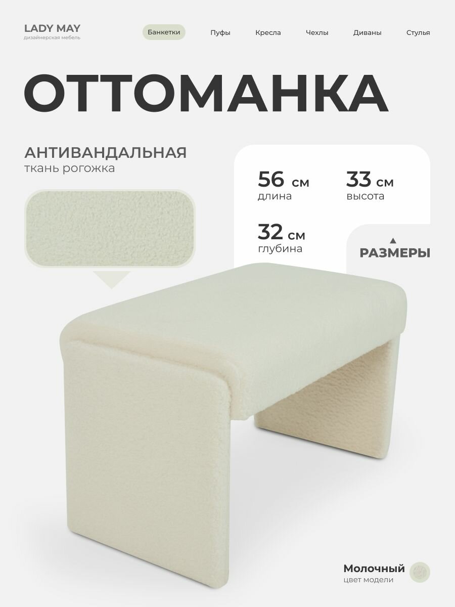 Банкетка пуфик для прихожей спальни гостиной туалетного столика, Букле