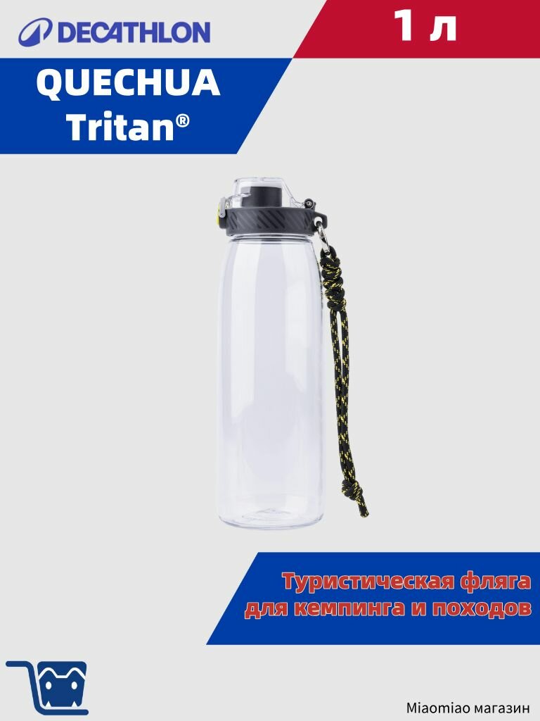 Спортивная бутылка для воды 1 литр Tritan прочная, легкая, с широким горлом для походов, кемпинга и активного отдыха