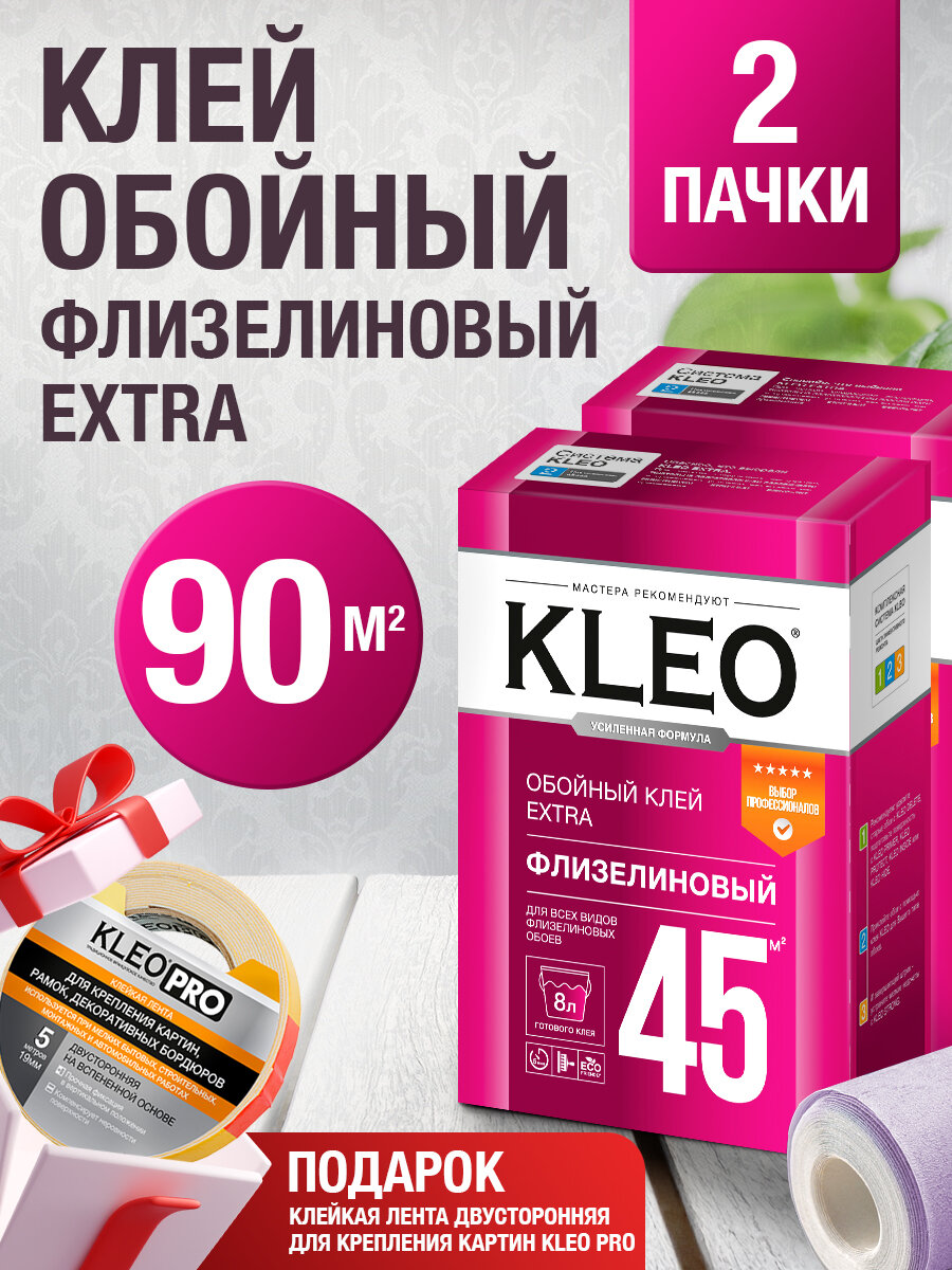 Набор клей обойный 2 пачки для флизелиновых обоев EXTRA 90 кв. м. + клейкая лента