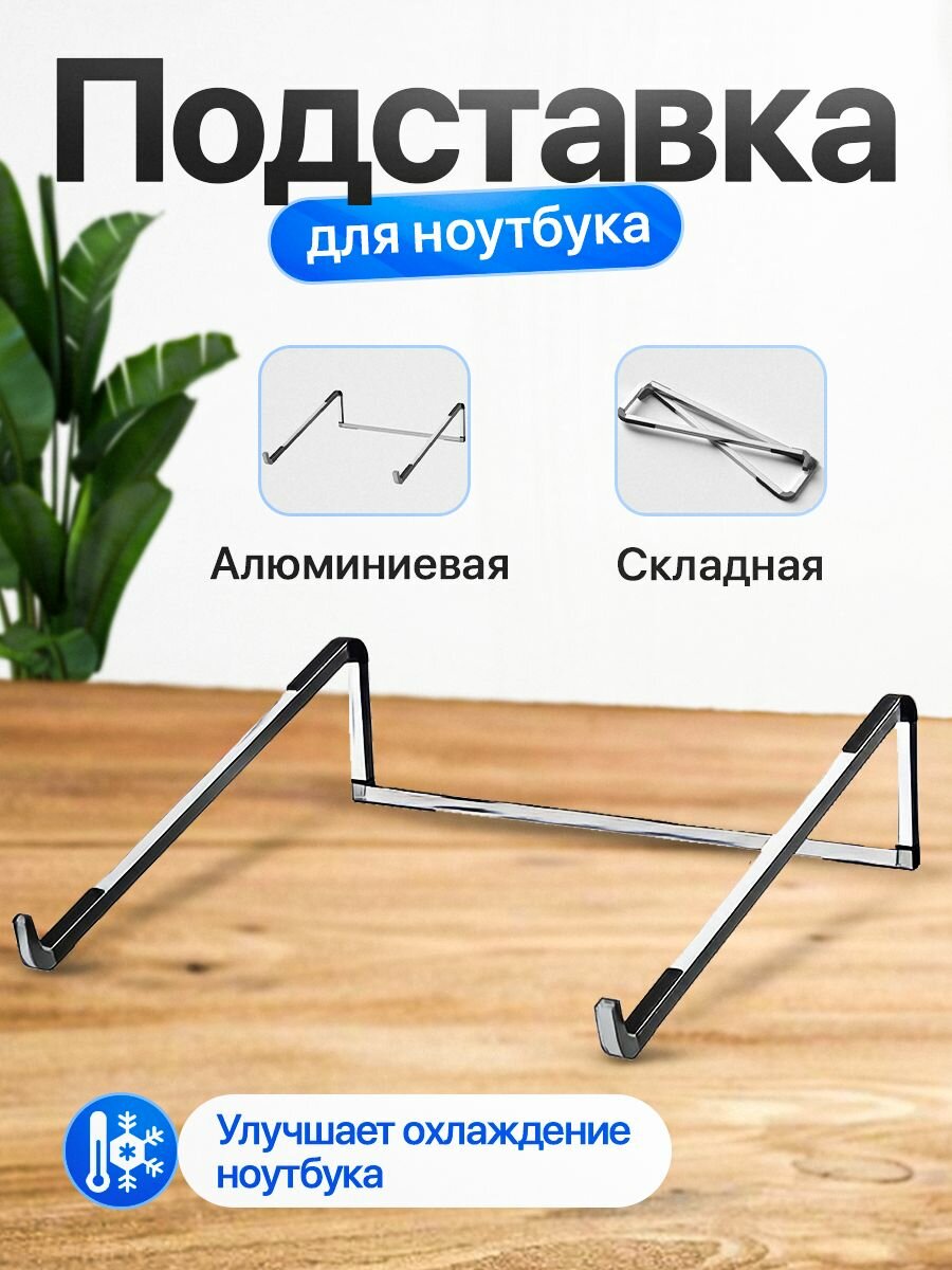 Подставка для ноутбука