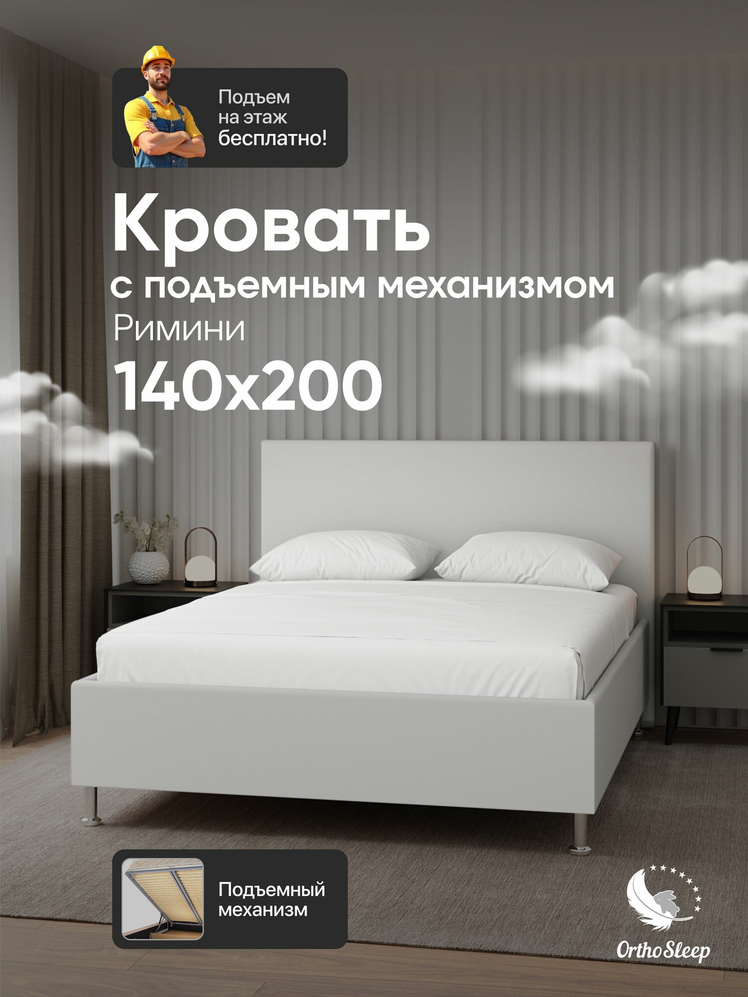 Кровать 140х200 с подъемным механизмом, двуспальная, Римини, с мягким изголовьем, на ножках, серый велюр, OrthoSleep