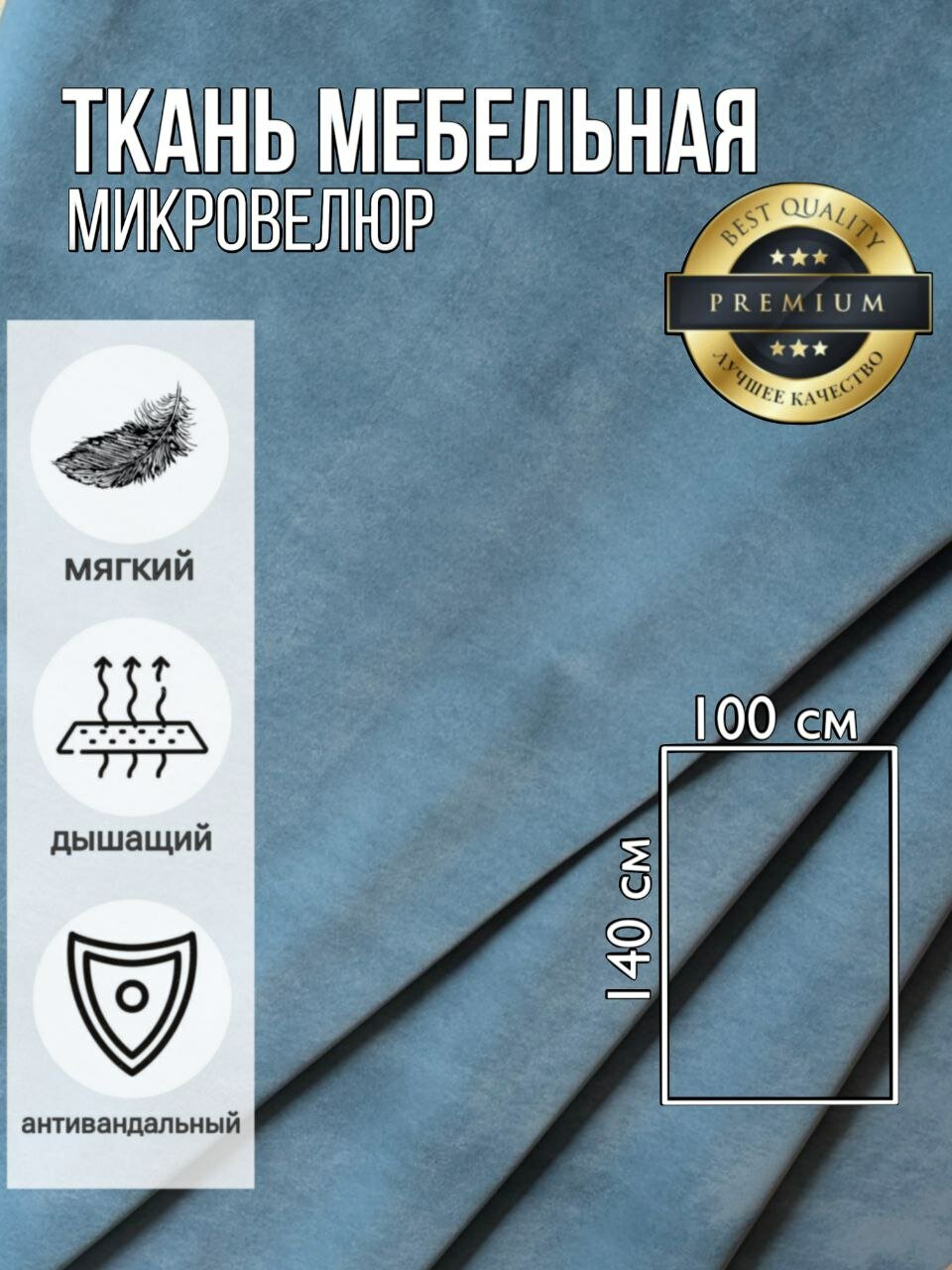 Мебельная ткань микровелюр, цвет бирюзовый, отрез 100х140 см.