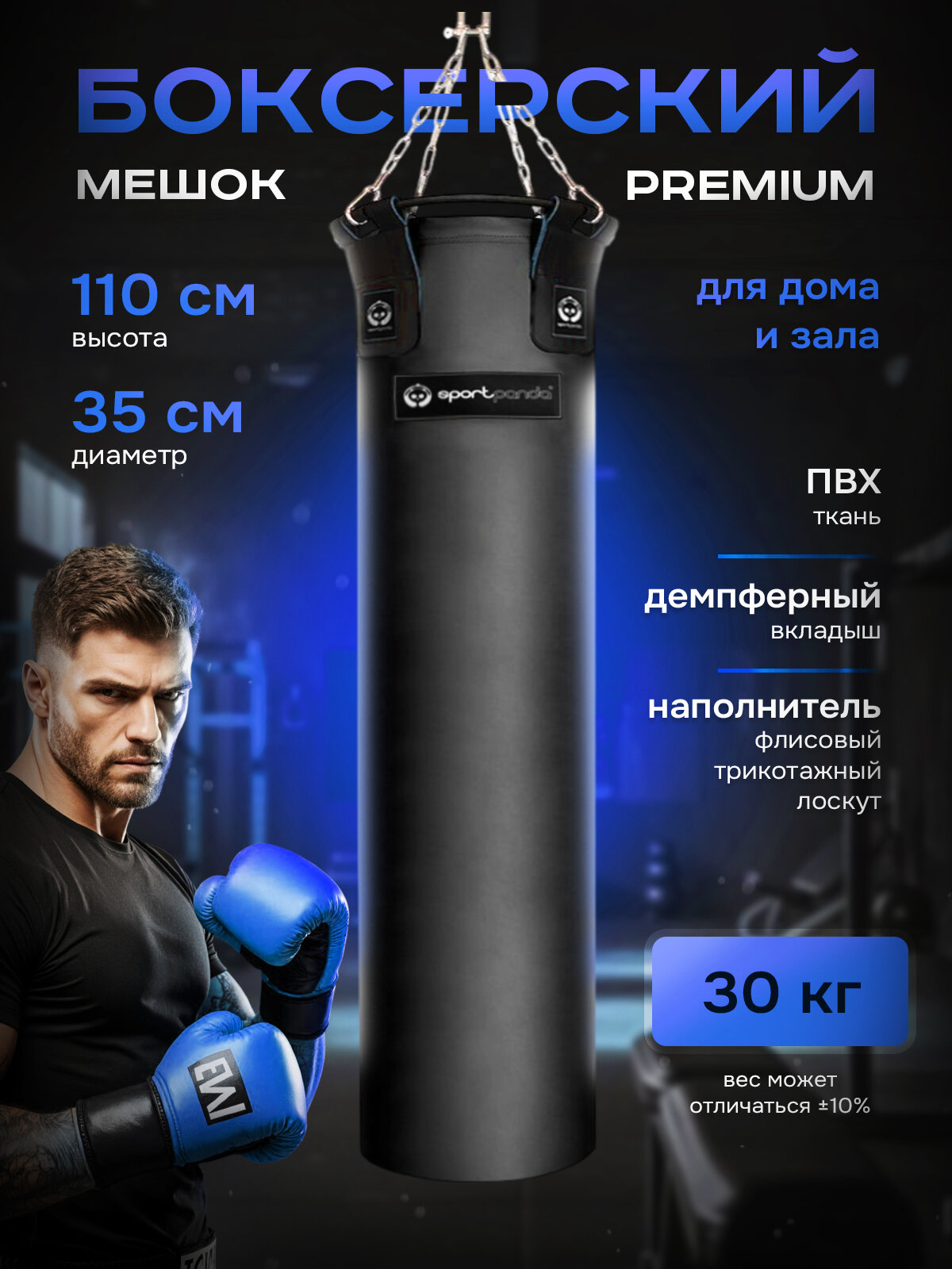 Мешок боксерский "Premium 35", ПВХ, 110 см, D-35 см, 30 кг