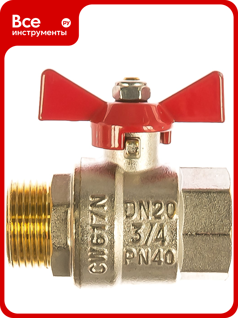 Кран шаровой Valtec Base рукоятка бабочка 3/4" внутренняя-наружная VT.218. N.05