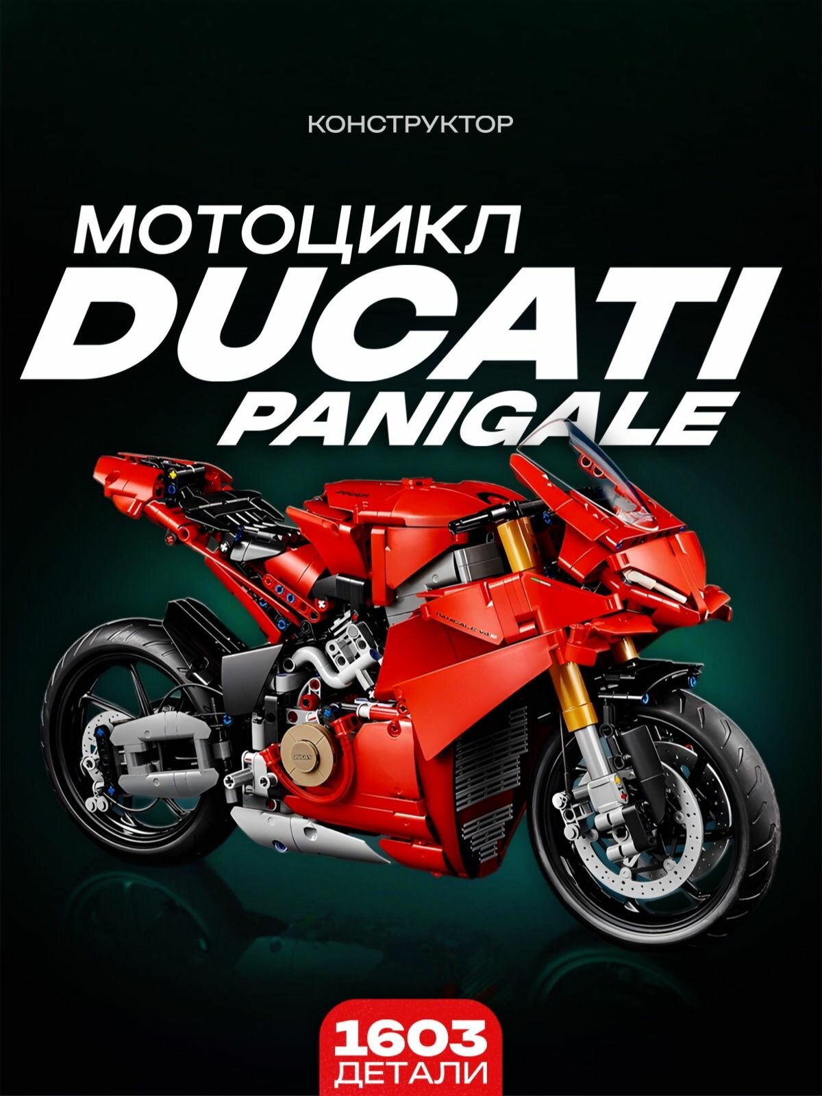 Конструктор Мотоцикл Ducati Panigale V4 S 1603 дет / 42202