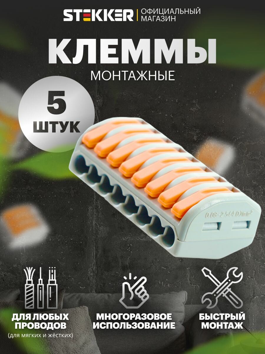 Клеммы для проводов / Клемма соединительная для проводов универсальная Stekker LD222-418 32423 / Упаковка 5 штук