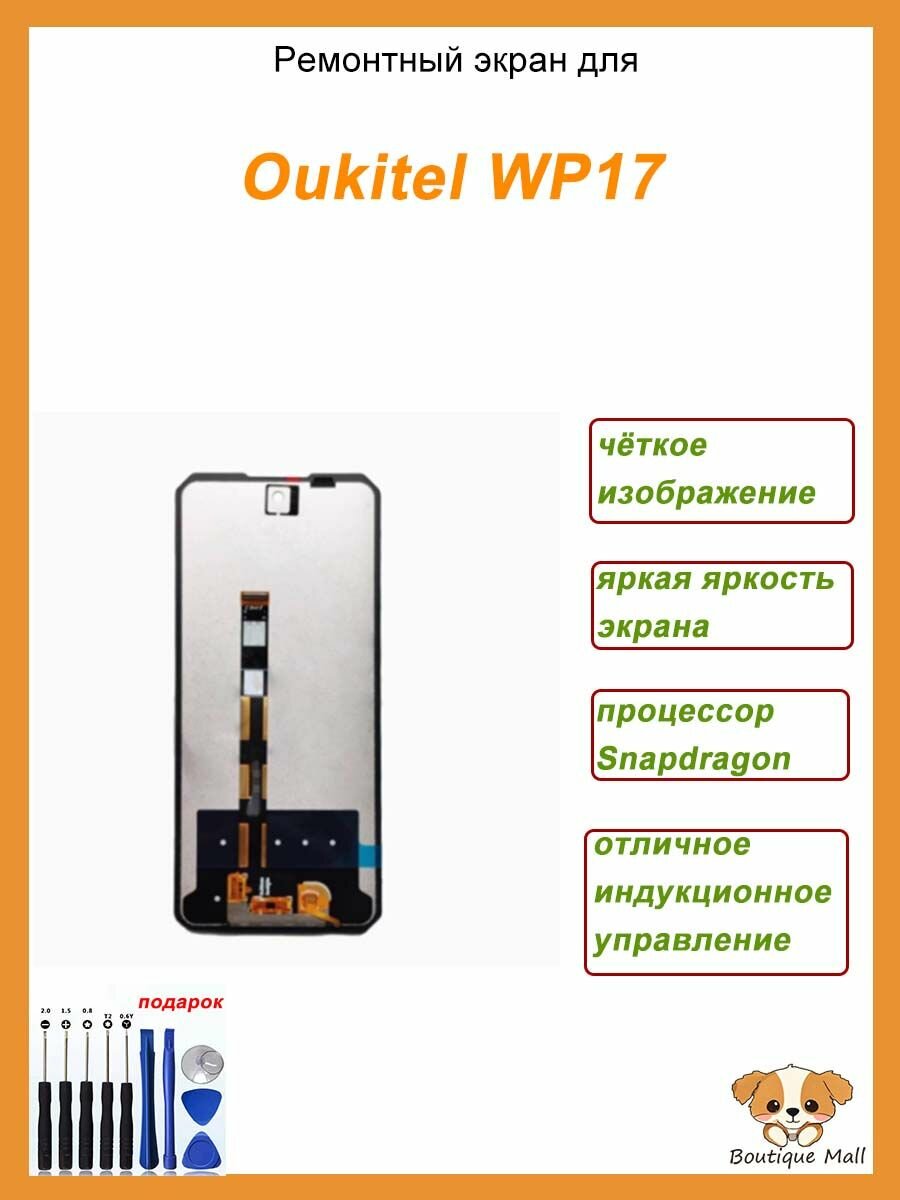 Подходит для Oukitel WP17 сборка дисплея с сенсорным экраном, сборка экрана, черного цвета