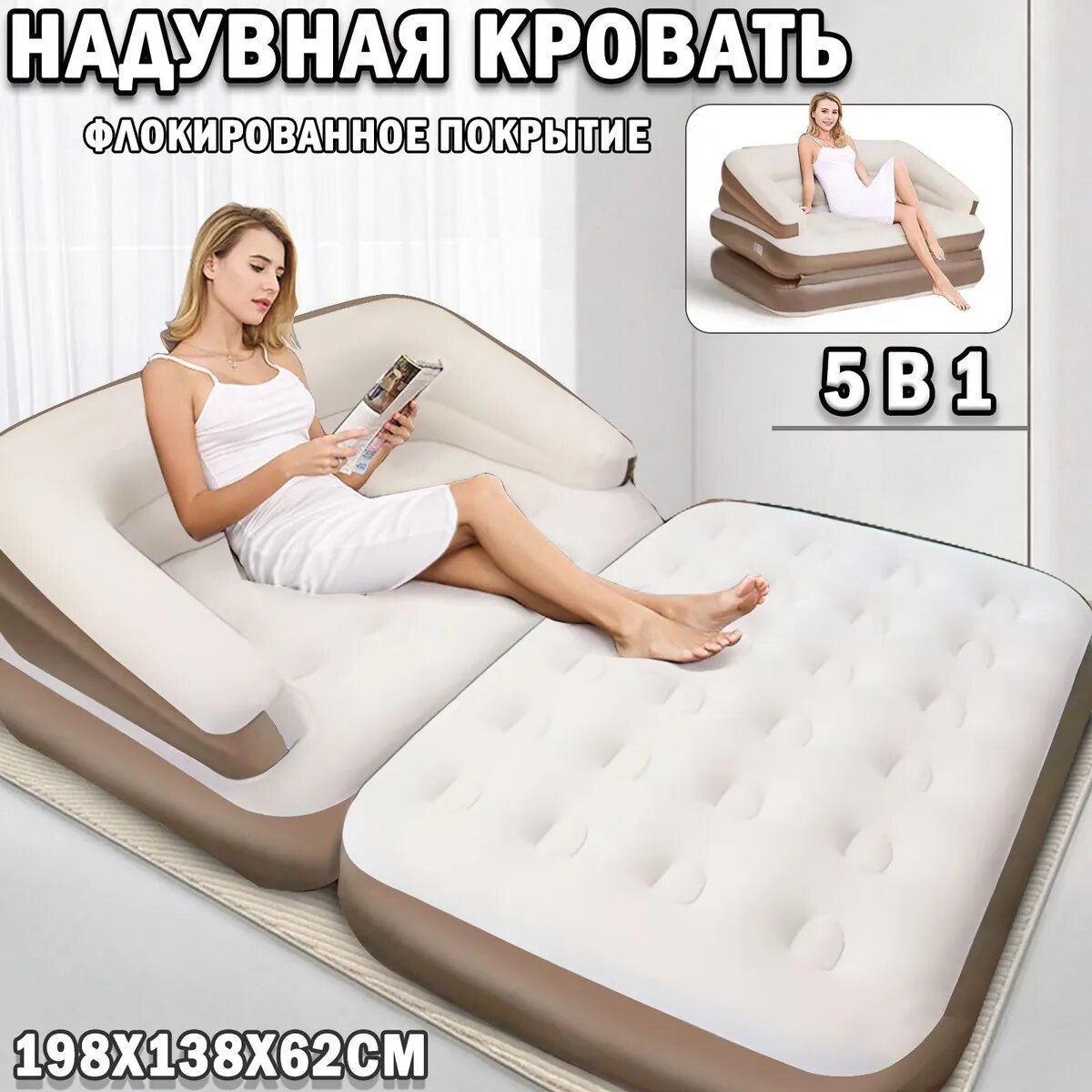 Матрас надувной туристический, надувная кровать, для сна, кресло, 5 в 1, двуспальная, диван, 198X138X62CM