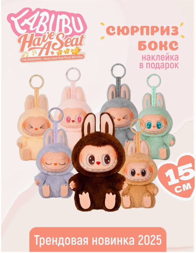Мягкая игрушка брелок Labubu Пушистый монстрик 2 серия MTM-16121