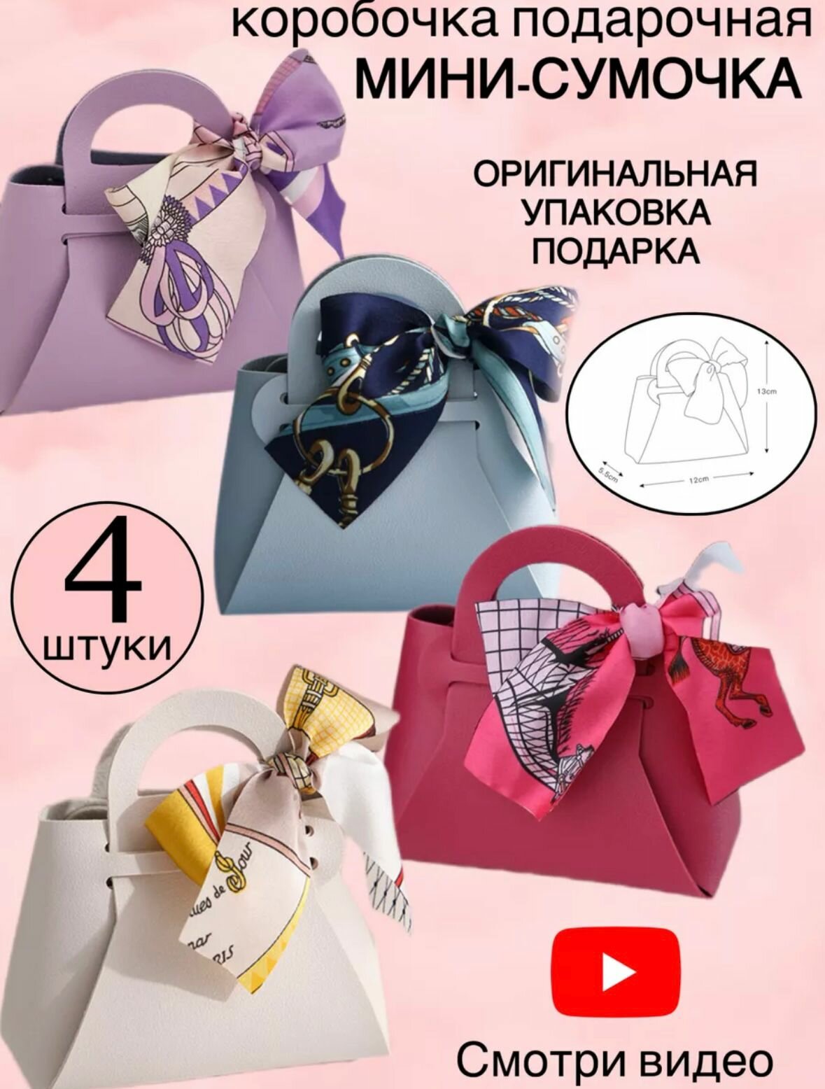 Подарочный набор "Qwertyuiop", сумочки и ленты, цвет красный