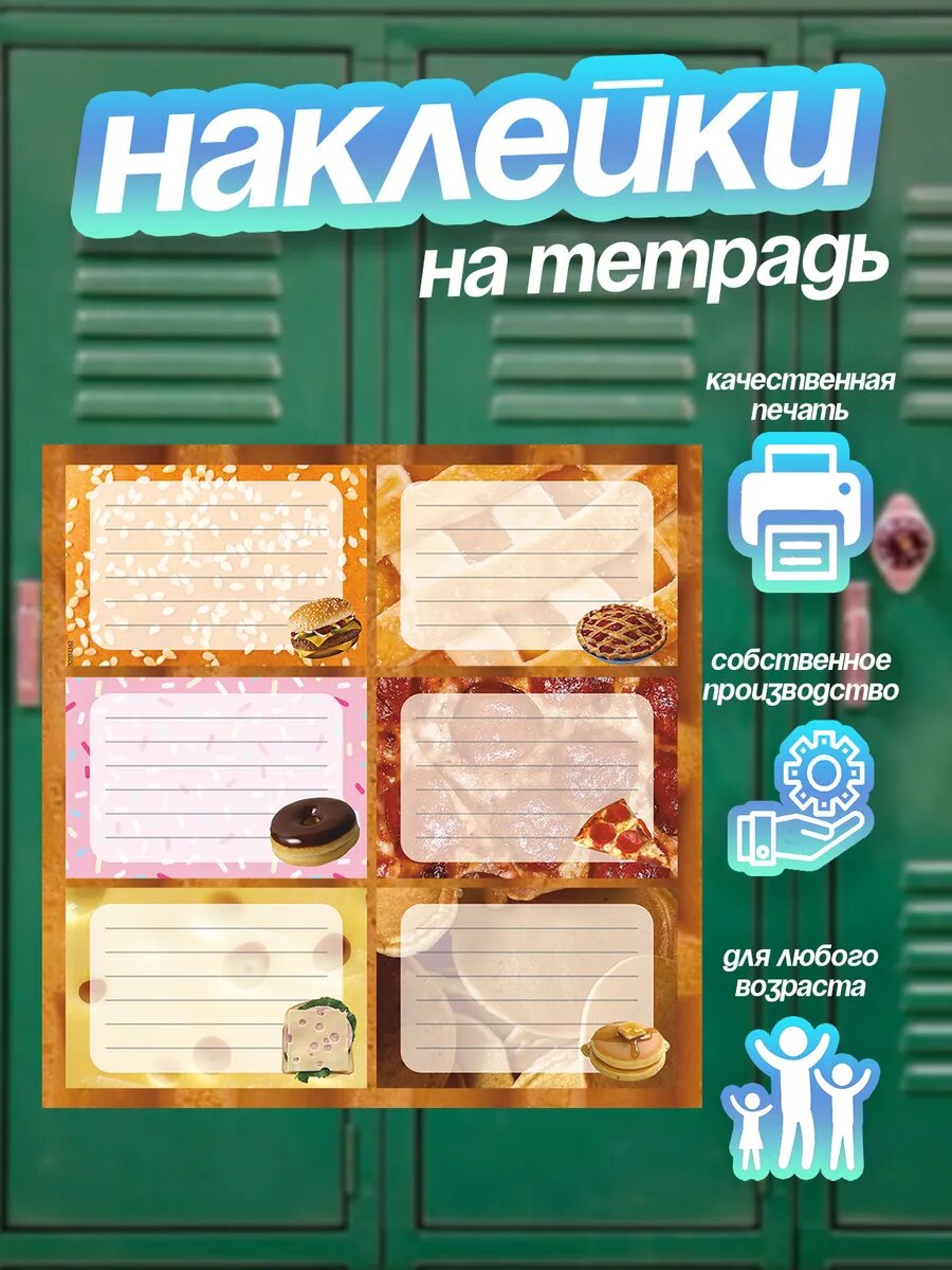 Наклейки на тетрадь еда эстетика мем