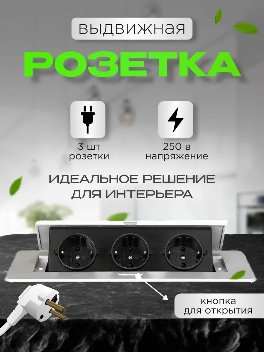 Встраиваемая выдвижная розетка в столешницу, 16А-250В, скрытой установки, блок для столов и навесных шкафов, мебели, удлинитель 1.5м