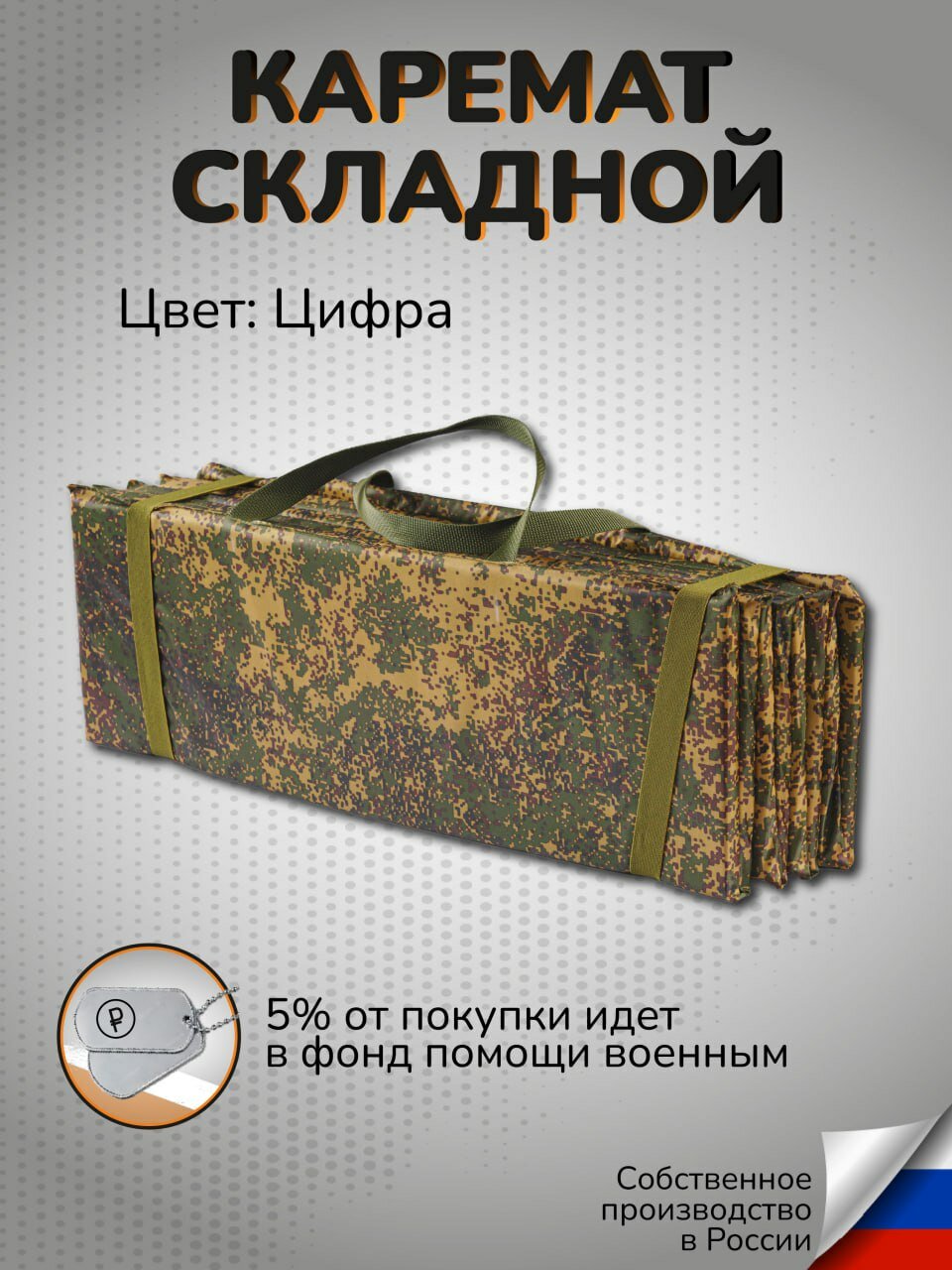 Каремат туристический Коврик тактический складной