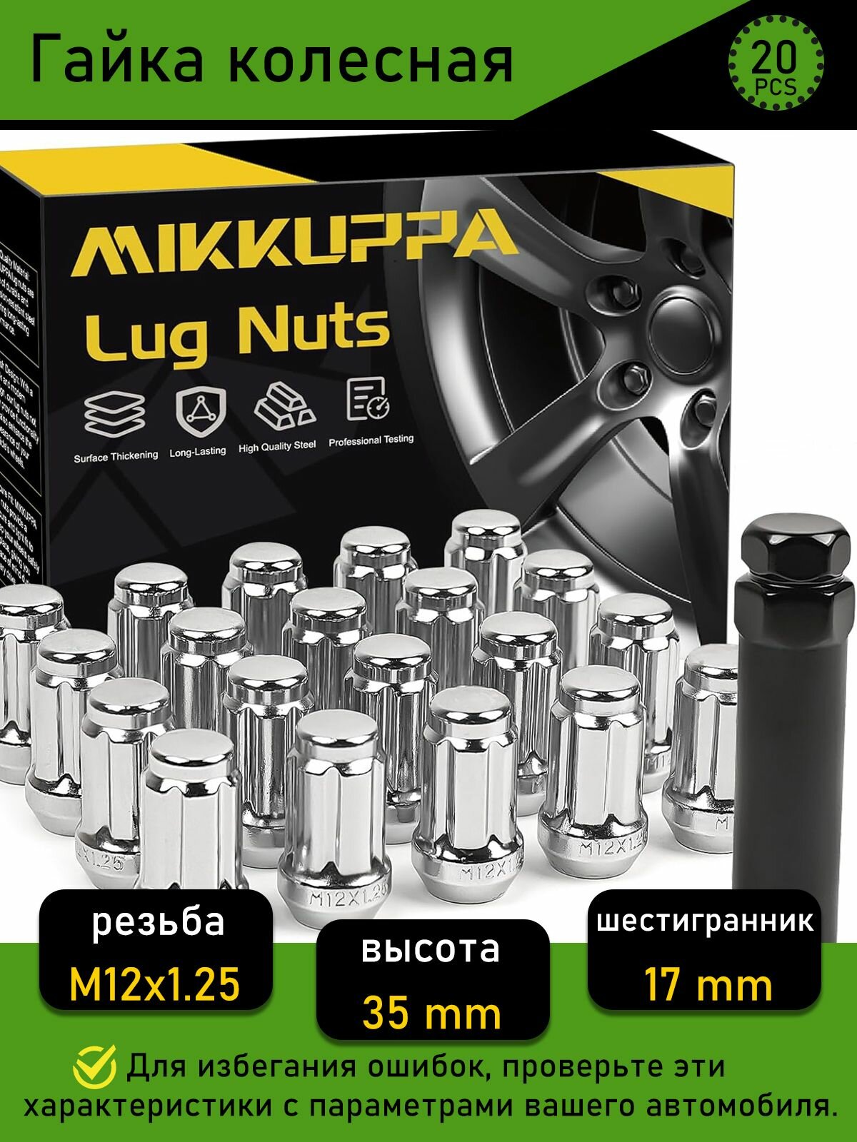 MIKKUPPA Гайка автомобильная М12 х 1,25, 20 шт.