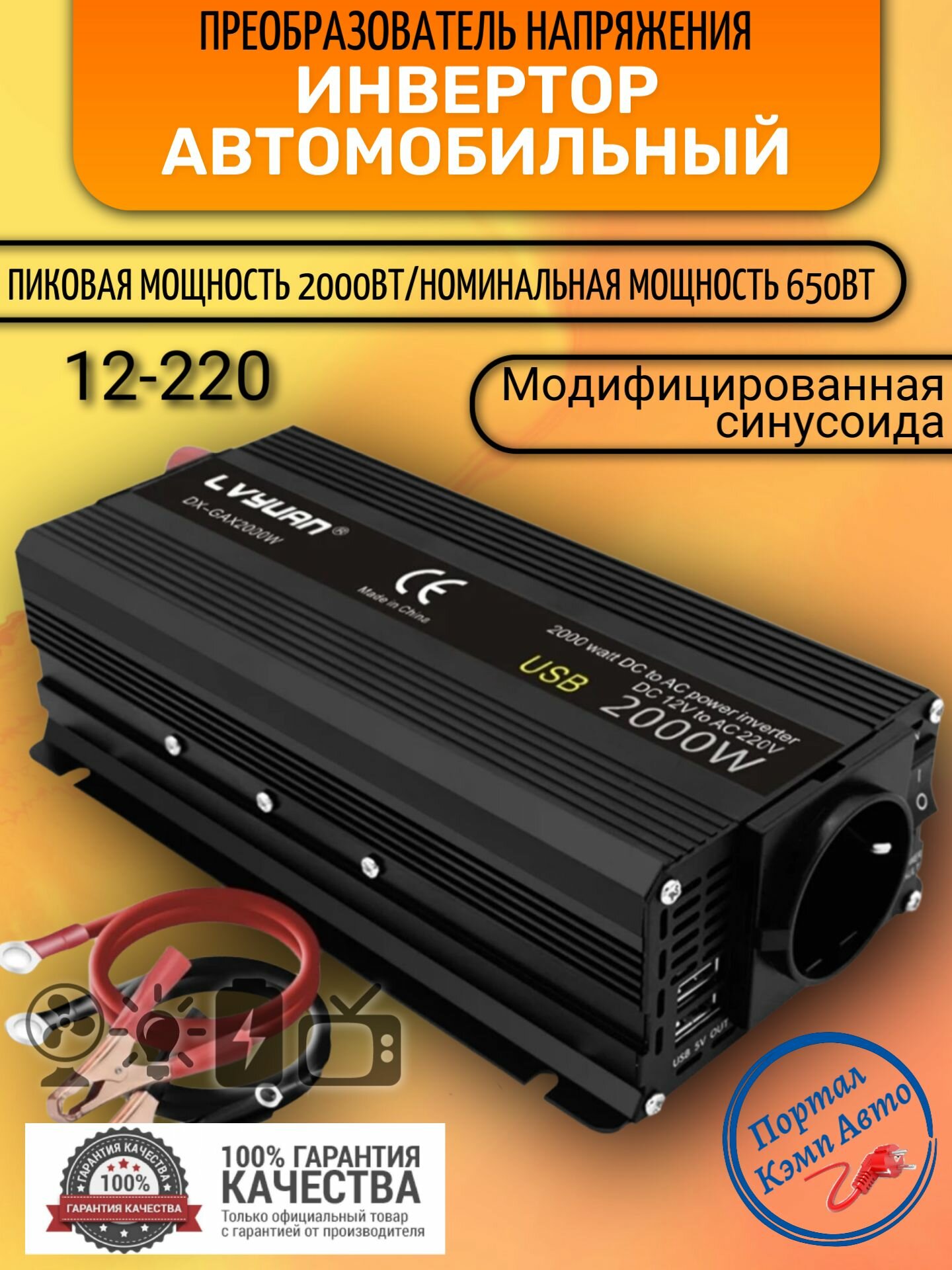 Автомобильный преобразователь напряжения 2000 Вт 12В-220В инвертор Lvyuan автомобильный 2000w 12v-220v Power inverter