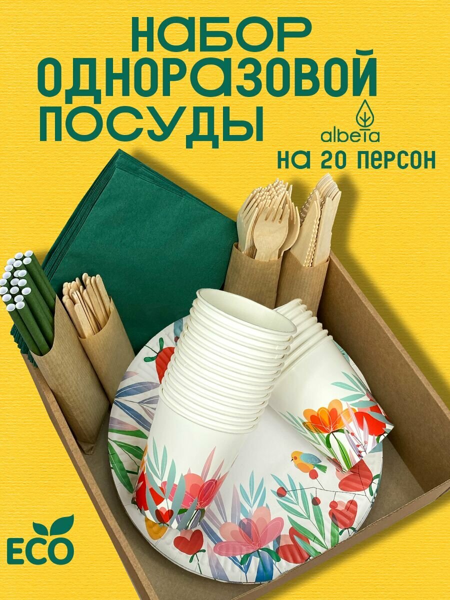 Одноразовая посуда для праздника (тарелки, стаканчики, вилки, ножи) набор на 20 персон, принт "Лето"