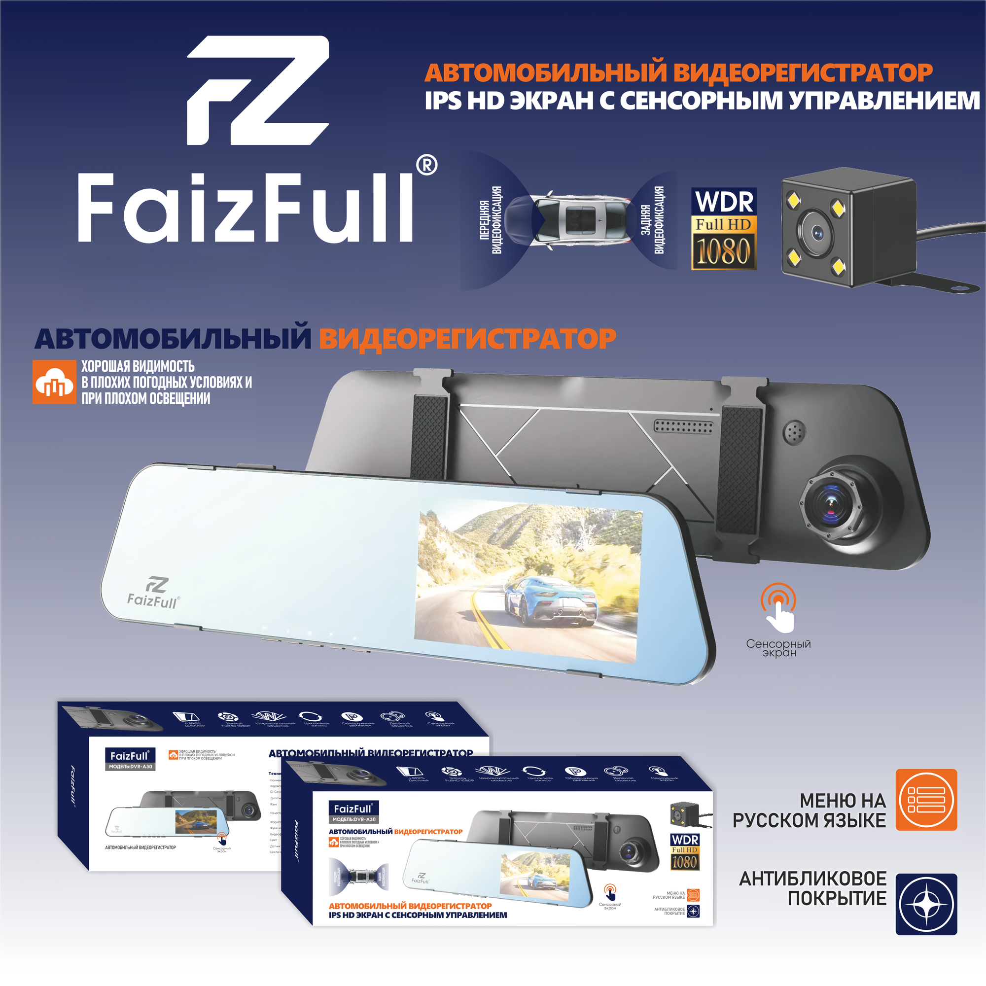 Автомобильный видеорегистратор в виде зеркала заднего вида с 2 камерами и сенсорным IPS дисплеем