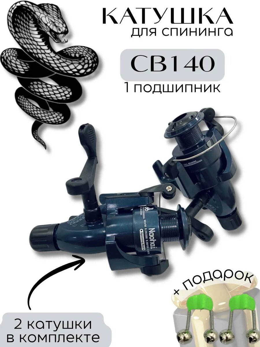 Катушка для рыбалки кобра фидерная