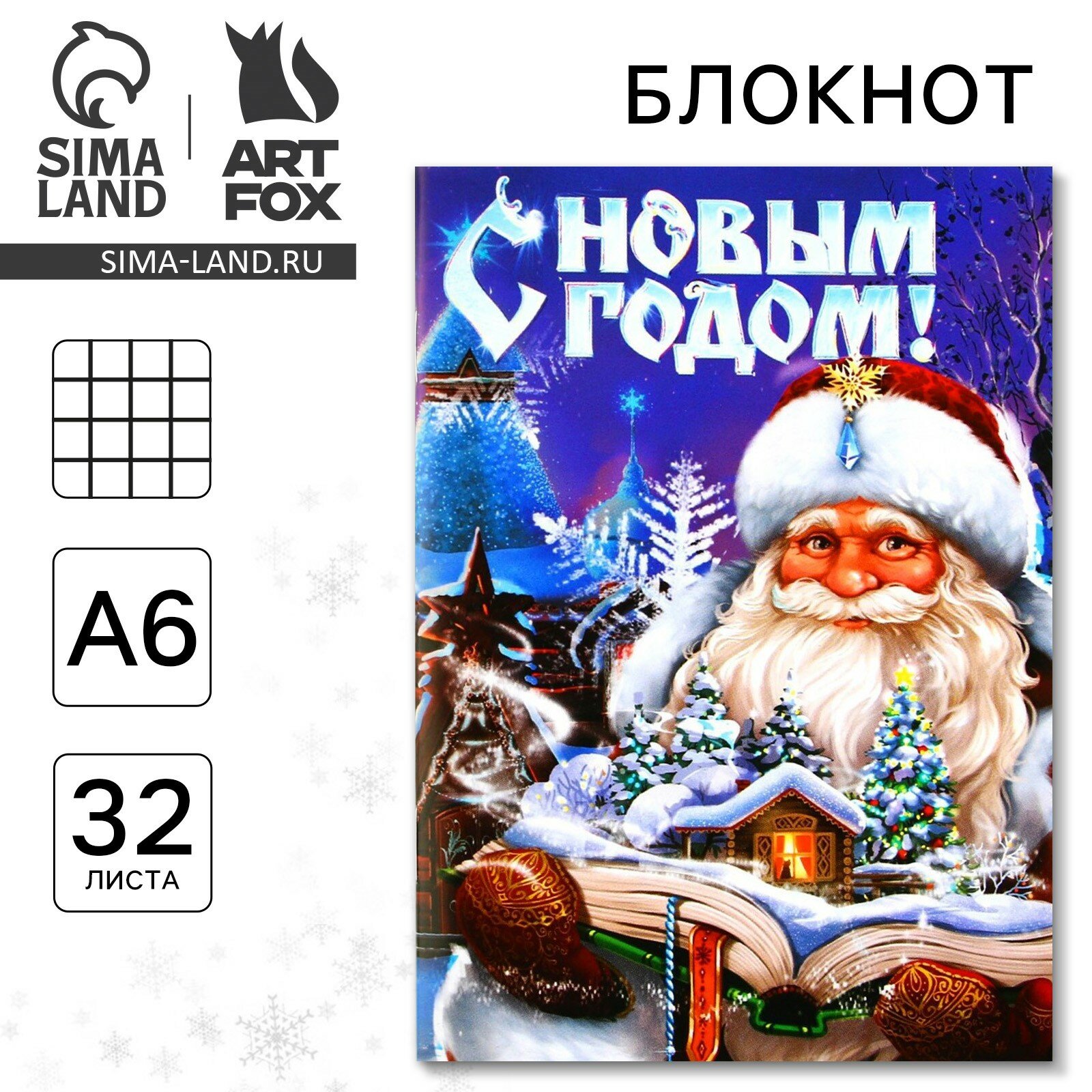 Блокнот детский, А6, 32 листа «С новым годом», в клетку, синий