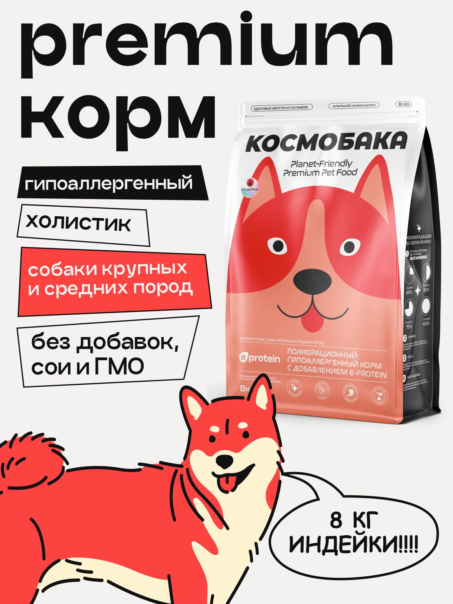 Корм для собак сухой с индейкой 8 кг космобака от Cosmopet, гипоаллергенный холистик для крупных и средних пород