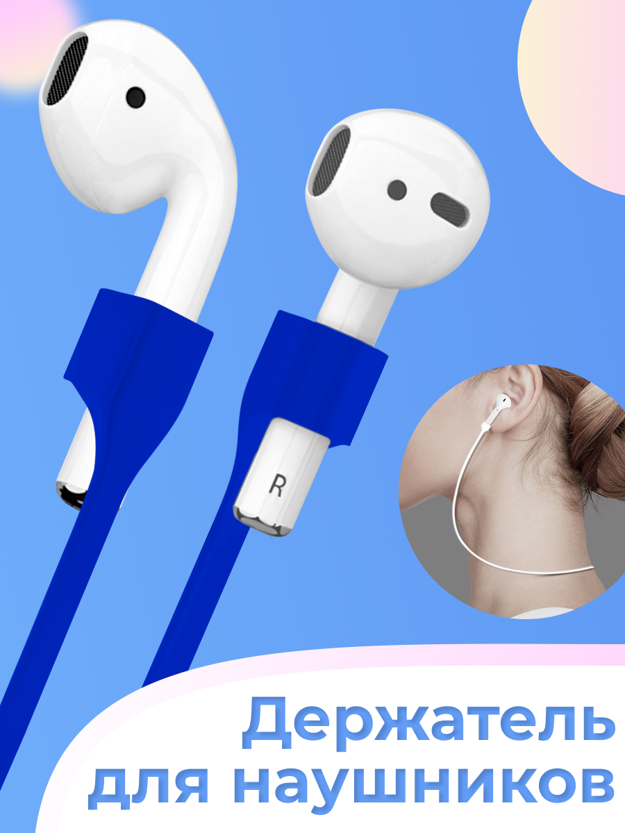 Силиконовый шнур держатель для наушников Apple Airpods 1 и 2 / Магнитное крепление на шнурке для беспроводных наушников Эпл Аирподс 1 и 2 / Синий