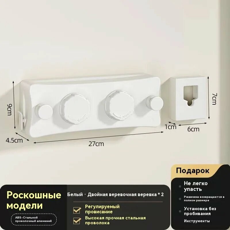 Настенная сушилка, 27 см х 4.5 см х 9 см, Невидимая бельевая веревка телескопический балконный трос