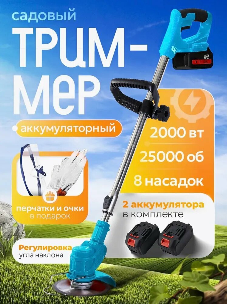 Садовый триммер аккумуляторный, Несамоходная