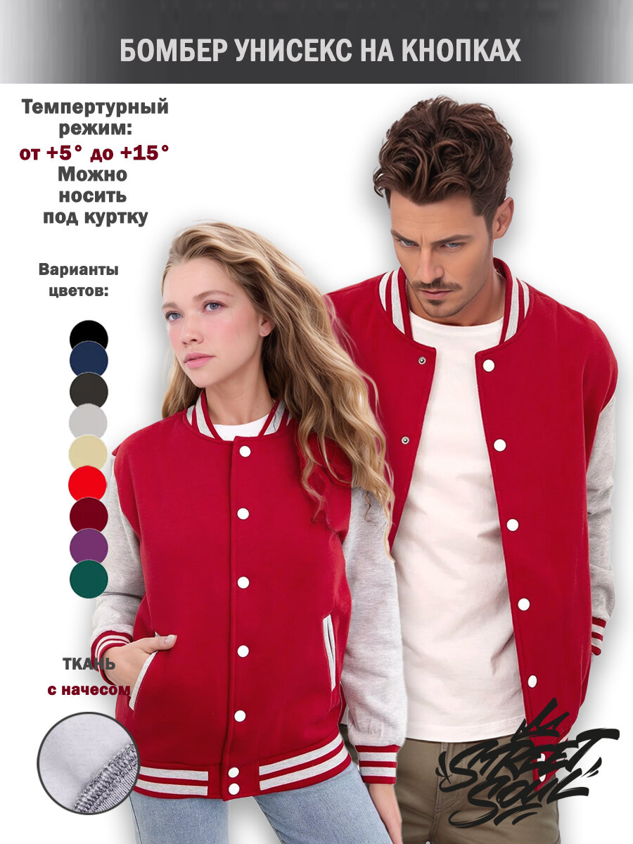 Толстовка Бомбер трикотажный / Street Soul / Varsity Classic Jacket V 3