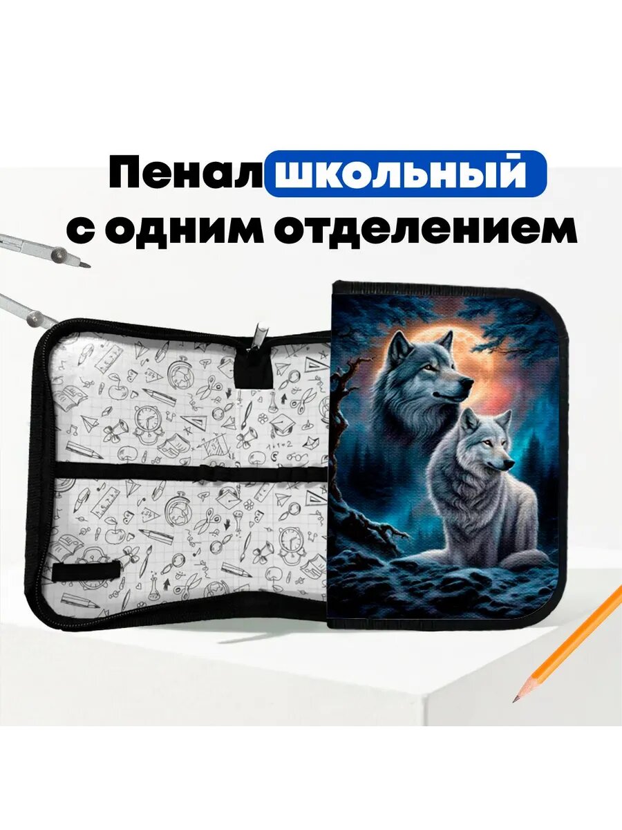 Пенал детский школьный Волк