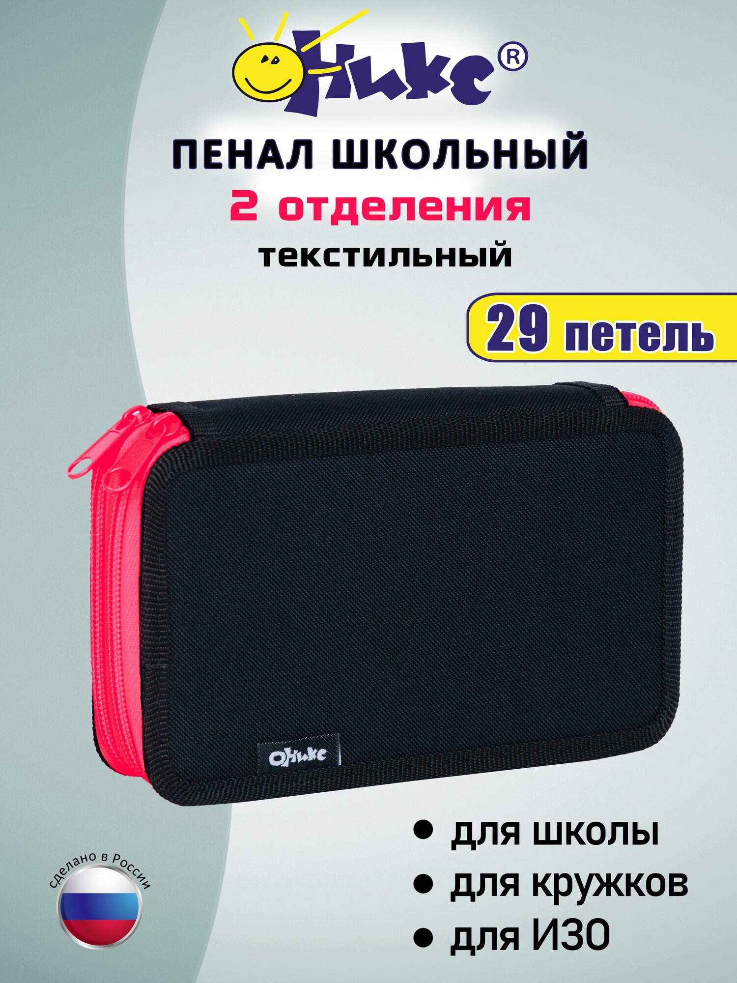 Пенал школьный оникс Чёрный-ярко-розовый , 2 отделения, полиэстер