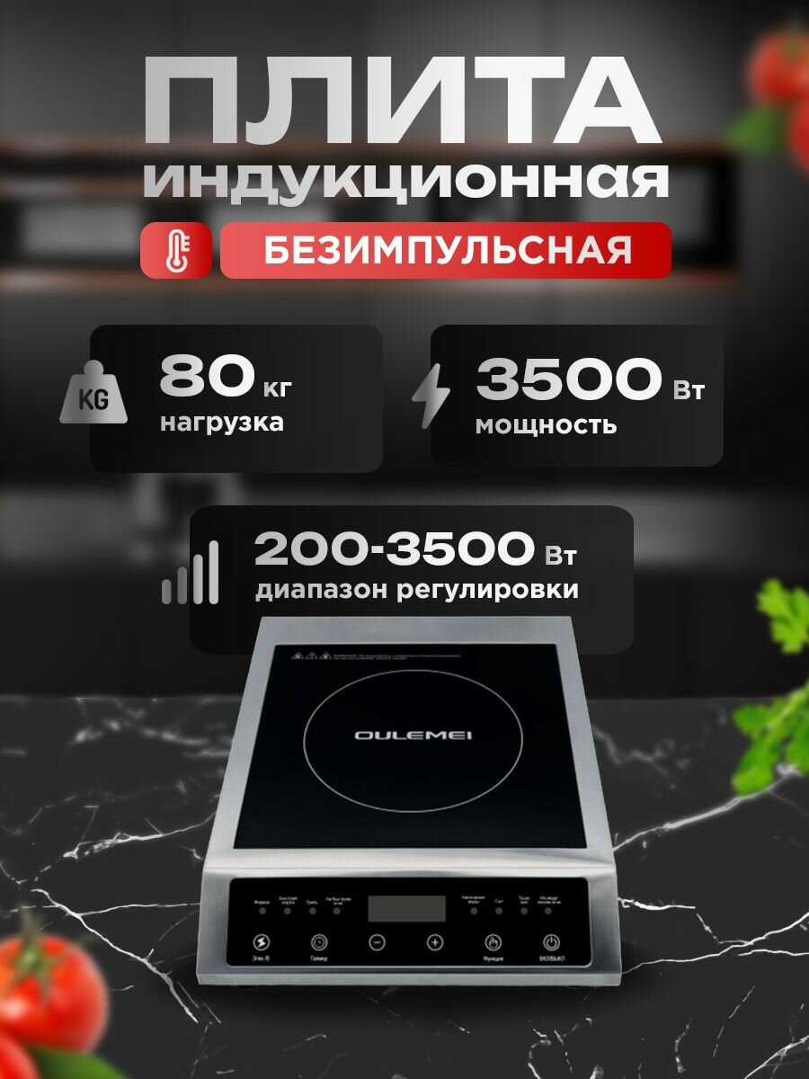 Плита индукционная для дома и дачи, 3500Вт, безимпульсная, универсальная