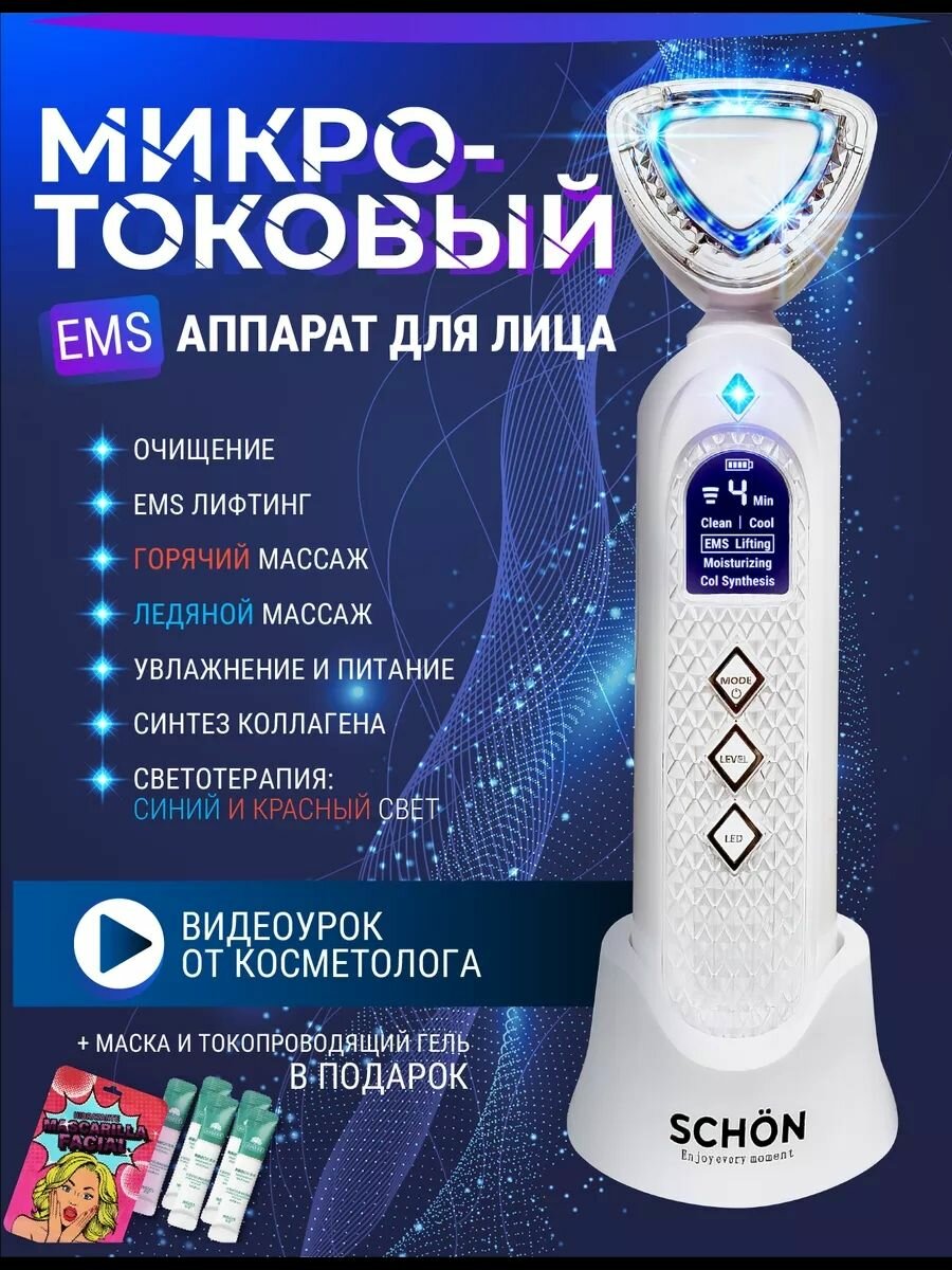 Косметологический аппарат