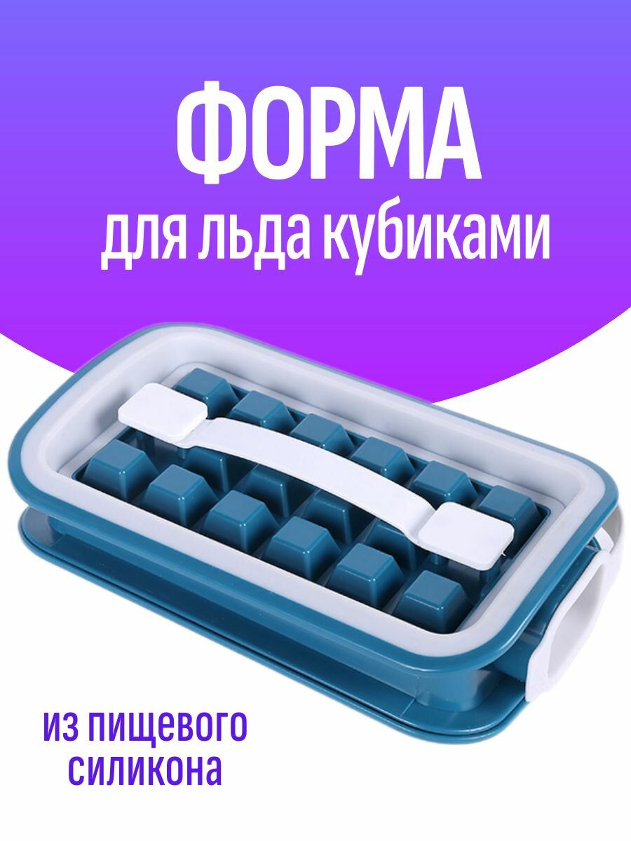 Силиконовая бутылка для льда / Форма из пищевого силикона для заморозки воды кубиками