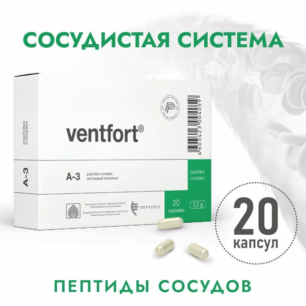 Вентфорт (Пептиды Хавинсона) пептиды сосудов, 20 капсул, профилактика заболеваний гипертензия, атеросклероз, нарушение мозгового кровообращения, БАД