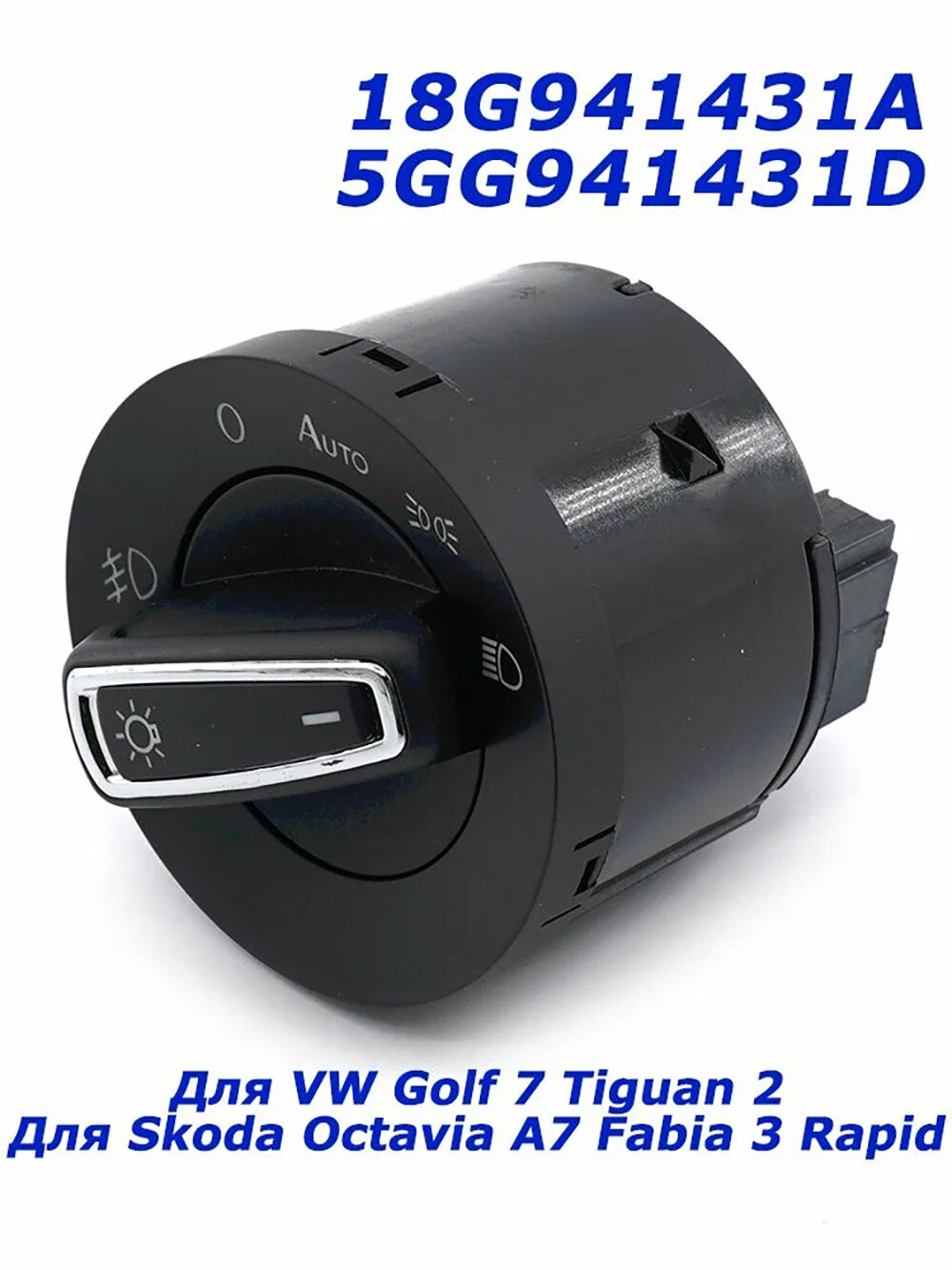Переключатель света с противотуманными фар Для Volkswagen golf Skoda Octavia A7 Fabia 3 Rapid, 18G941431A, 5GG941431D