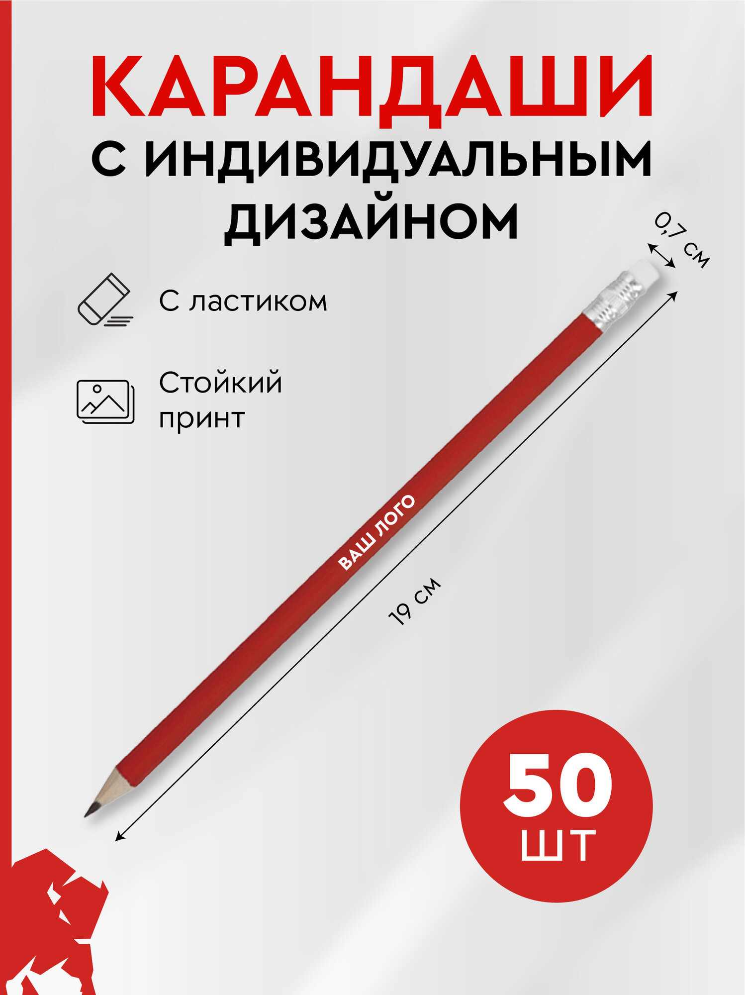 Карандаш по индивидуальному дизайну, красный глянцевый, 50 штук