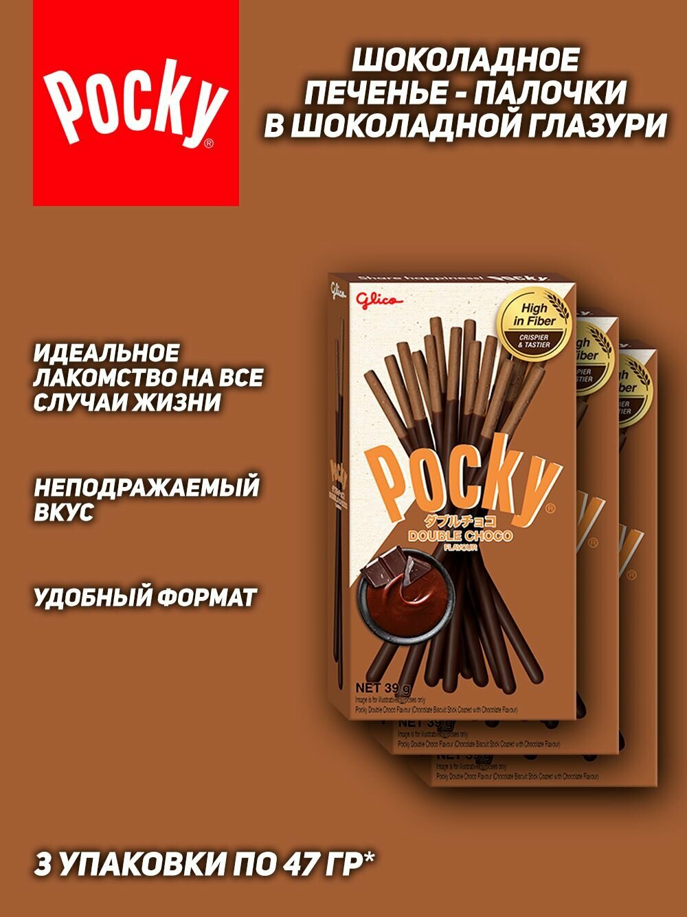 Печенье Pocky "Double Chocolate", пшеничное, с глазурью, картонная упаковка, 3шт