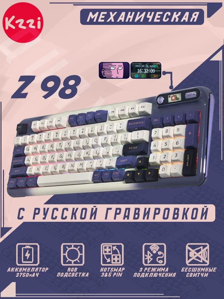 Механическая клавиатура Kzzi Z98, трехрежимная: проводная + 2.4G + BT, дисплей, Русская раскладка, фиолетовый