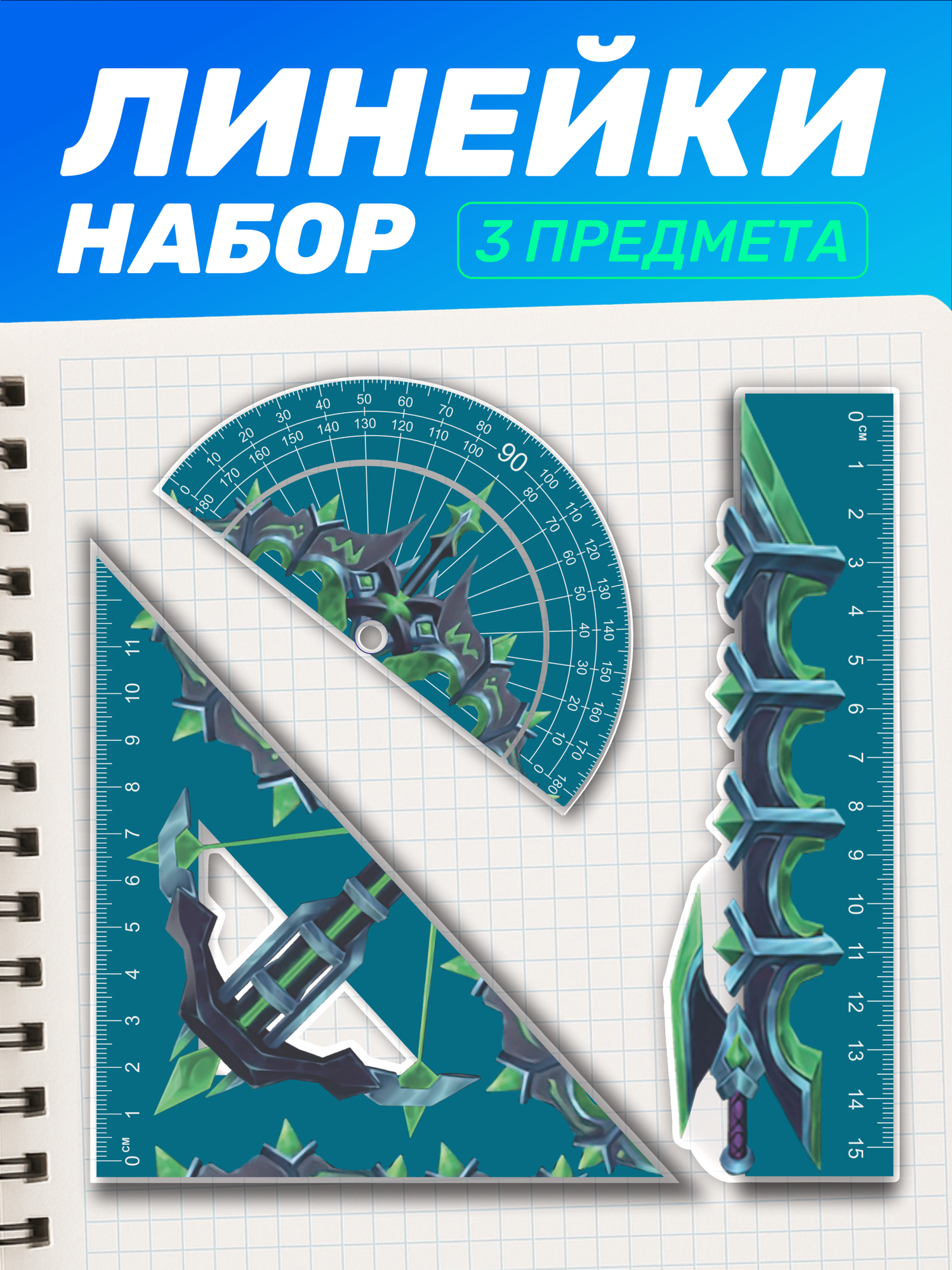 Набор линеек для школьника Roblox Murder Mystery 2