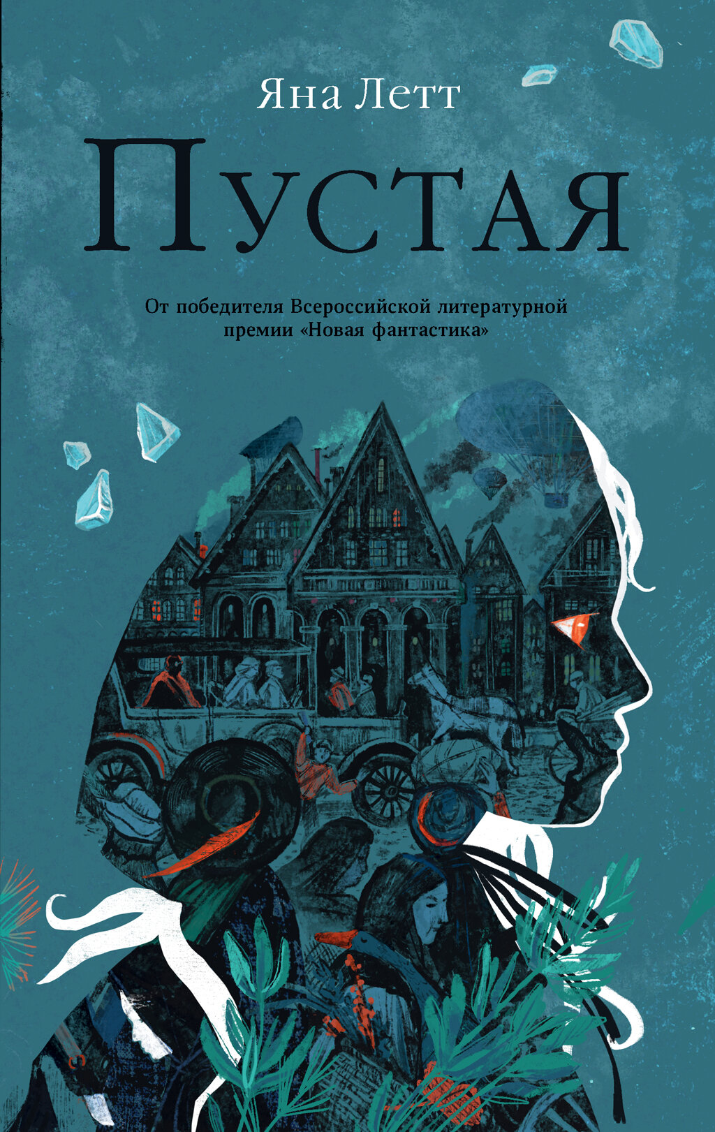 Пустая (электронная книга)