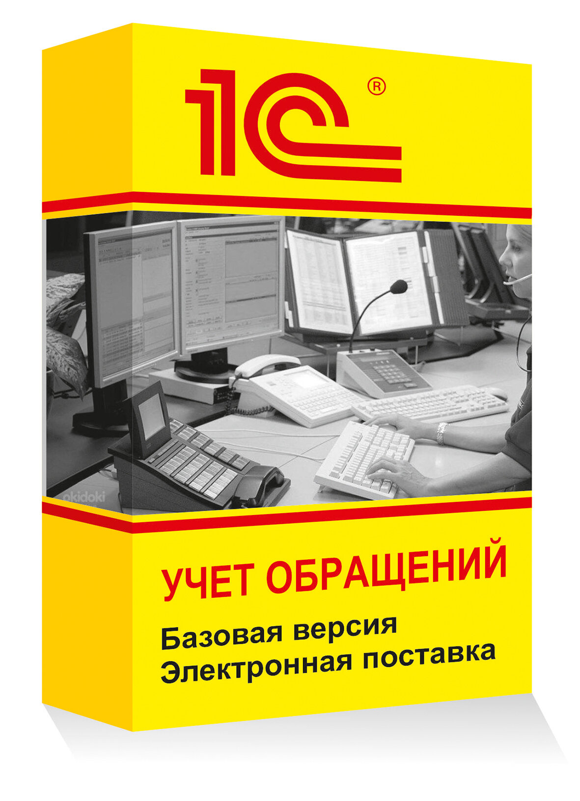 1С Учет обращений Базовая. Электронная поставка