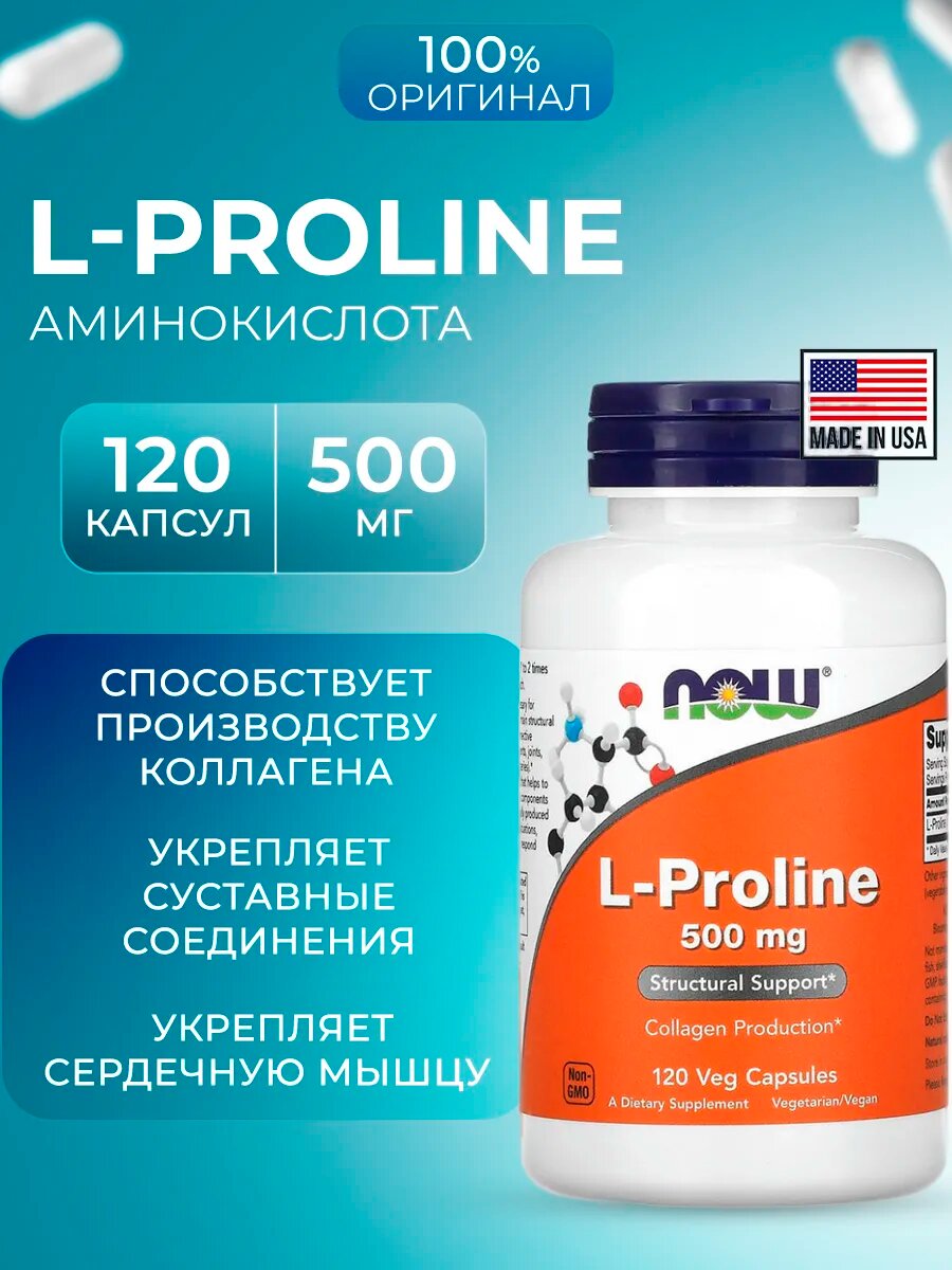 L Пролин (L-Proline) Нау Фудс, 500 мг вег кап