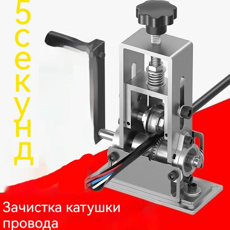 Портативный электрическая машина для зачистки проводов,1-30mm Станок для разделки кабеля, вручную или с электродрели