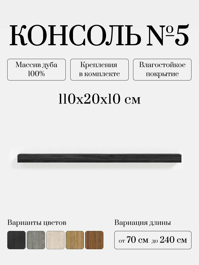 Консоль из массива дуба подвесной столик дубовый Полка для книг из дуба Консоль №5