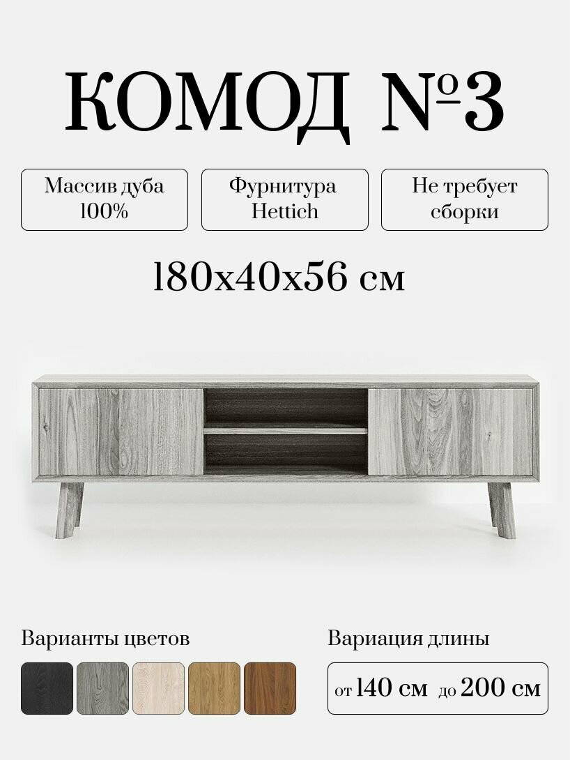Комод из массива дуба подставка под ТВ дубовая с дверцами консоль из дуба Комод №3