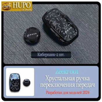 Хрустальная ручка переключения передач Zeekr 001, модели 2024 годов выпуска
