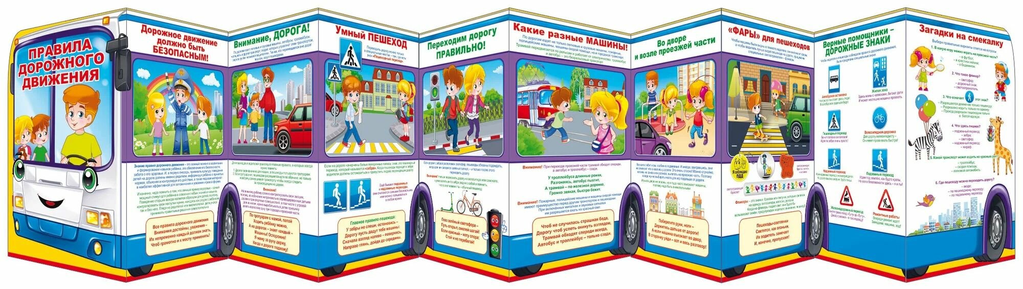 Стенд гармошка. Правила дорожного движения. Дидактический материал.