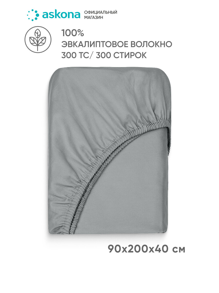 Простыня на резинке Askona (Аскона) Comfort Tencel Серебристый иней 90x200